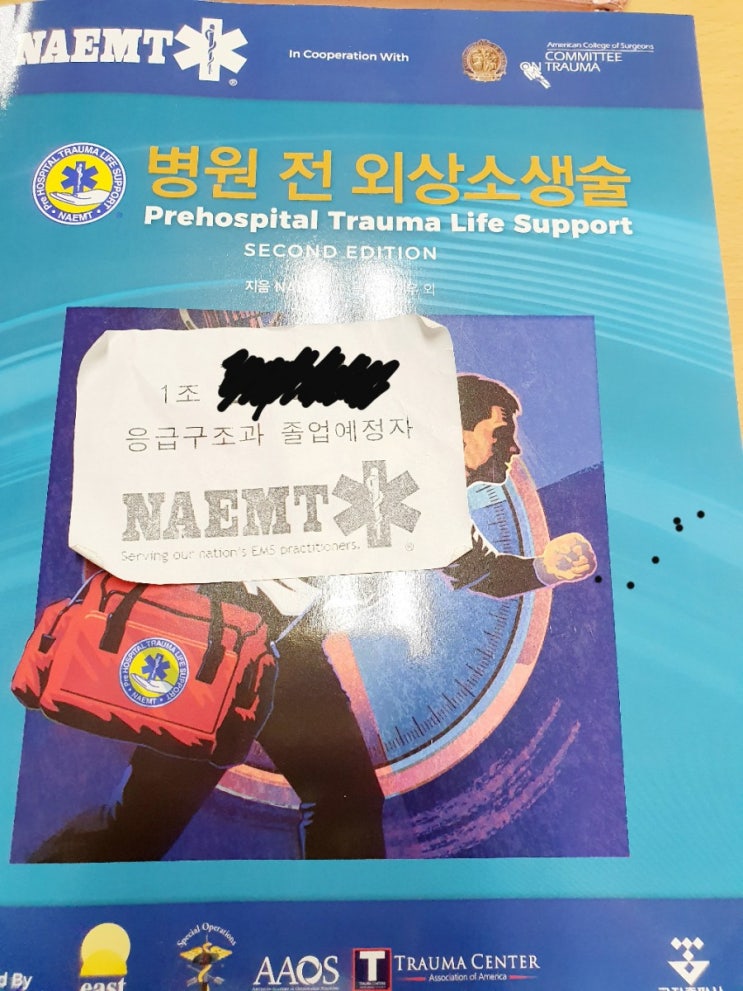 PHTLS(병원전외상소생술),TCCC(전술적전투사상자처치) 자격증, 내방학 where you at 🚑 : 네이버 블로그