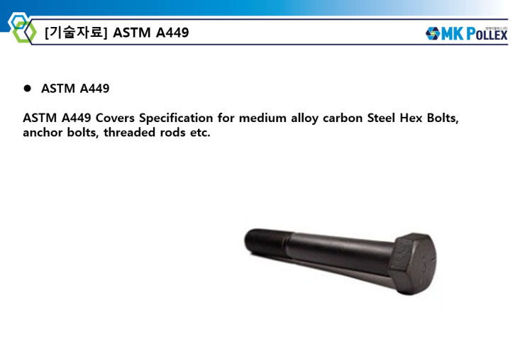 [기술자료] ASTM A449 : 네이버 블로그