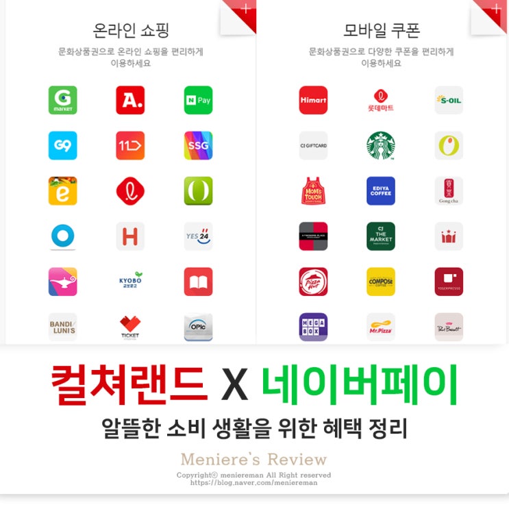 컬쳐랜드 문화상품권 충전 네이버 페이 전환하면 포인트 혜택 사용처 네이버 블로그