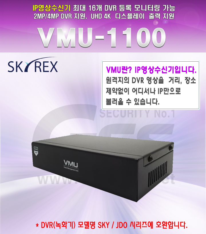 VMU-1100 스카이렉스CCTV DVR 스카이렉스 녹화기 VMU1100 IP 연동수신기 VMU-1000 VMU1000 ...