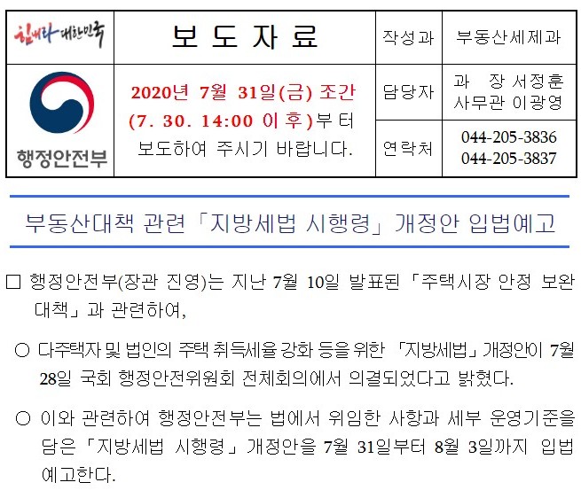 시가표준액 1억이하 주택 취득세 중과세 배제요건 완전정리합니다 네이버 블로그