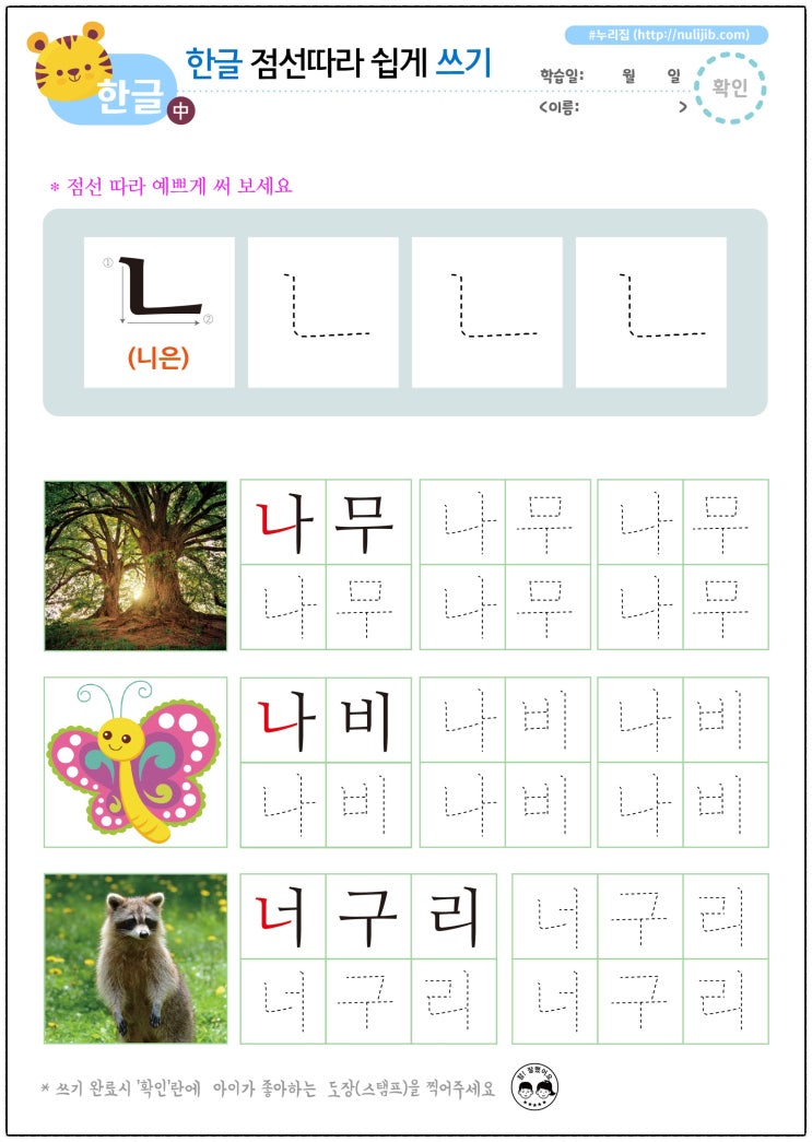 한글따라쓰기 엄마표 ㄴ글자 점선 따라 쓰기 무료 공유 네이버 블로그