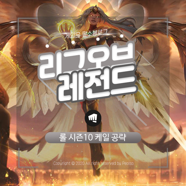 케일 룬 신성한 불꽃의 날개를 펴며 롤 칼바람에서도 제패한다 네이버 블로그