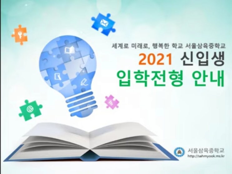 덕소수학학원 생각하는벤 서울삼육중학교 2021학년도 신입생 입학전형 안내 네이버 블로그