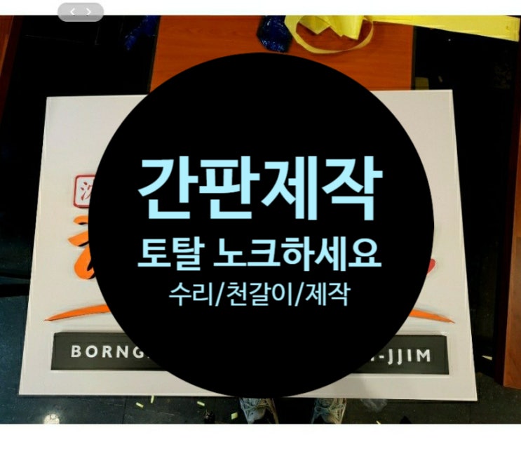 해운대 Led 부산간판 제작 도와주세요양산간판 제작도 도와드립니다 네이버 블로그