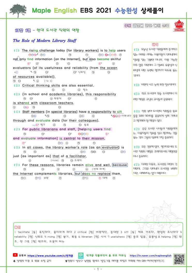 2021년 수능특강 수능완성 영어 13강 노트필기 강의 수특 영독 Pdf 수능특강 사용설명서 무료 다운로드 네이버 블로그