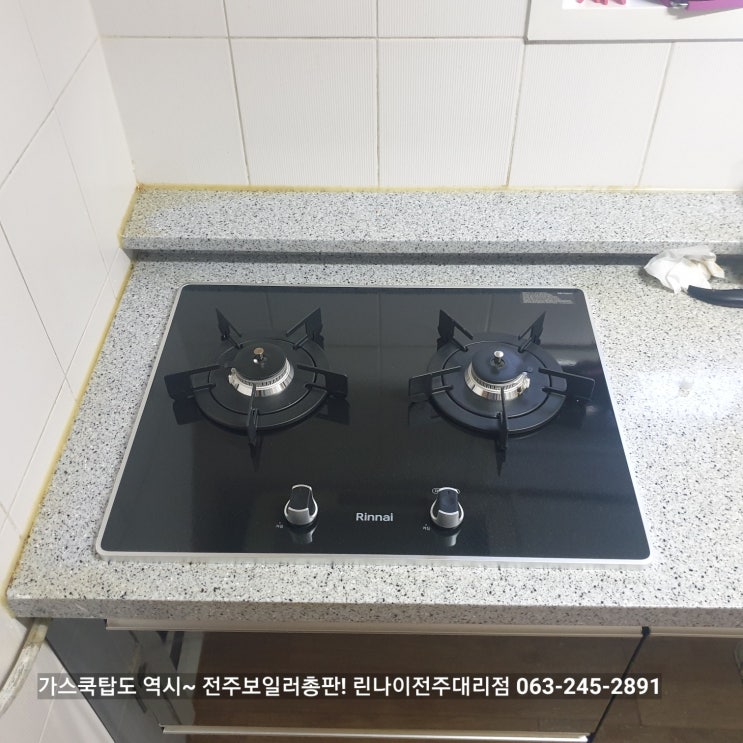 완주가스쿡탑설치 삼례대명아파트 가스레인지교체 Rbr P2501d 린나이가스쿡탑 2구레인지추천 고급형 매립형가스렌지판매 네이버 블로그
