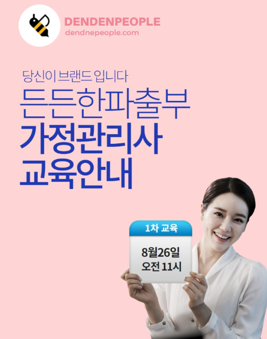 내가 4시간 가사도우미를 한다면 든든한 파출부 가정관리사 교육 후기 네이버 블로그