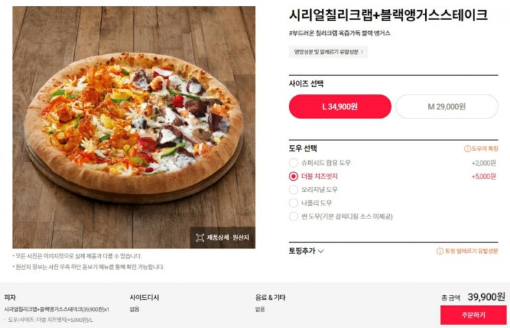 [SKT T-DAY] 도미노피자 60프로 할인해서 시리얼칠리크랩+블랙 앵거스 스테이크 피자먹기♡ : 네이버 블로그