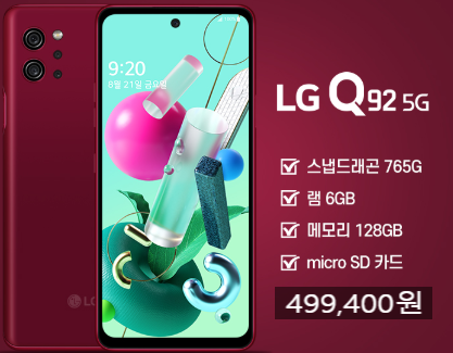 LG Q92 5G 자급제 국내출시 스펙비교! : 네이버 블로그