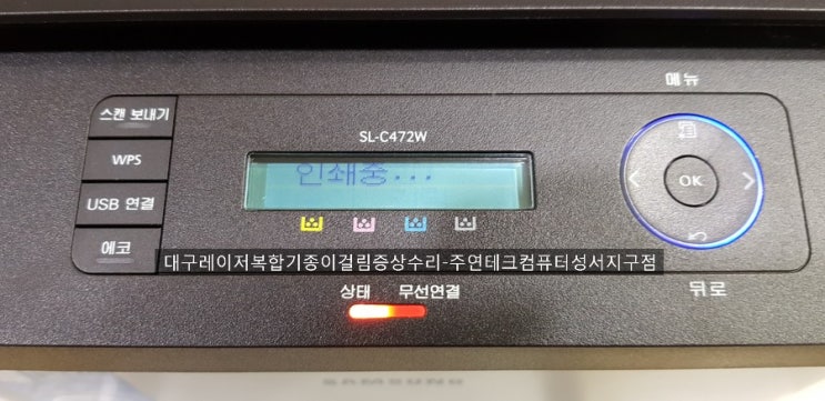 삼성sl C472w종이걸림메세지삼성컬러레이저복합기수리레이저복합기페이퍼패스교체대구삼성컬러레이저복합기프린터수리대구달서구프린터