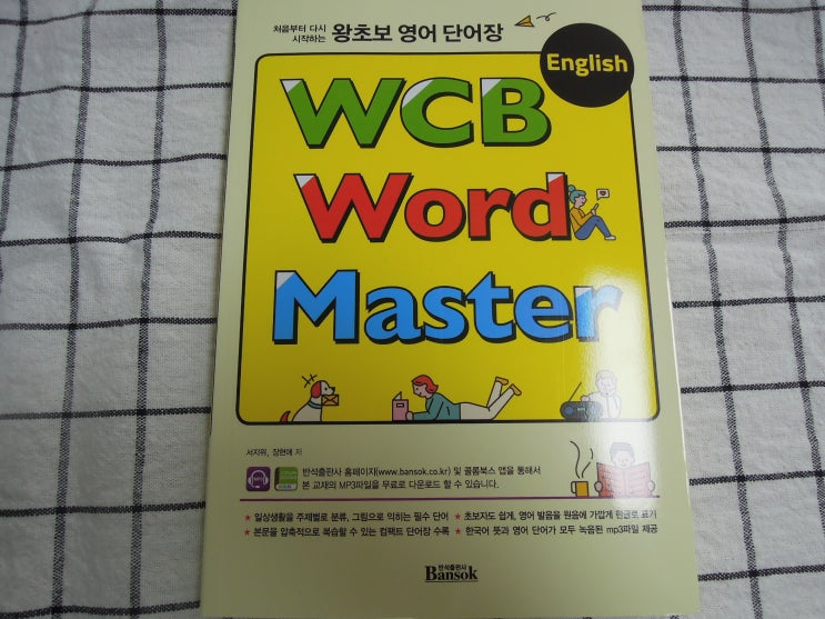 [영어/영어단어장] 반석출판사 왕초보 영어 단어장 : 네이버 블로그