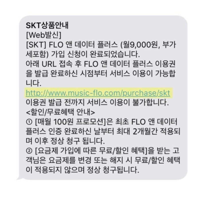 SKT부가서비스 FLO인증방법! : 네이버 블로그