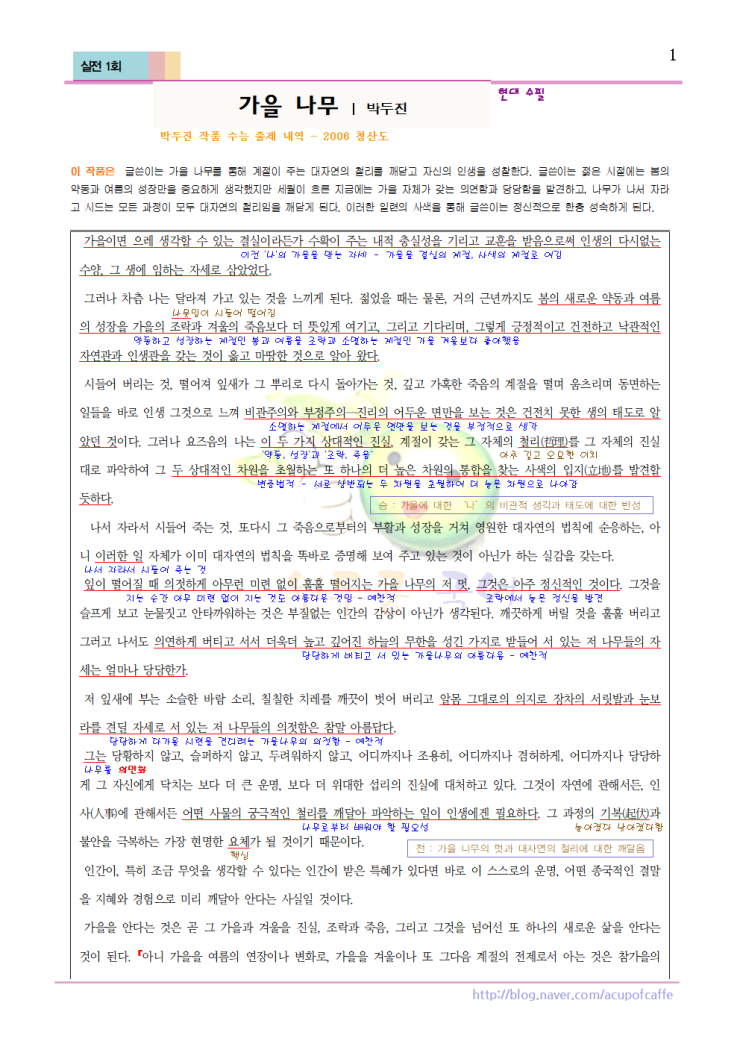 의정부 국어학원 박두진 가을 나무 해설 2021학년도 수능완성 실전1회 완두콩 김두환 네이버 블로그