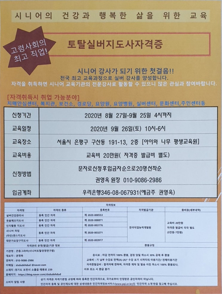 의정부양주포천동두천수원안산파주인천부천경기서울수도권실버교육강사자격증취득대한민국최고 정말 제대로 잘하는