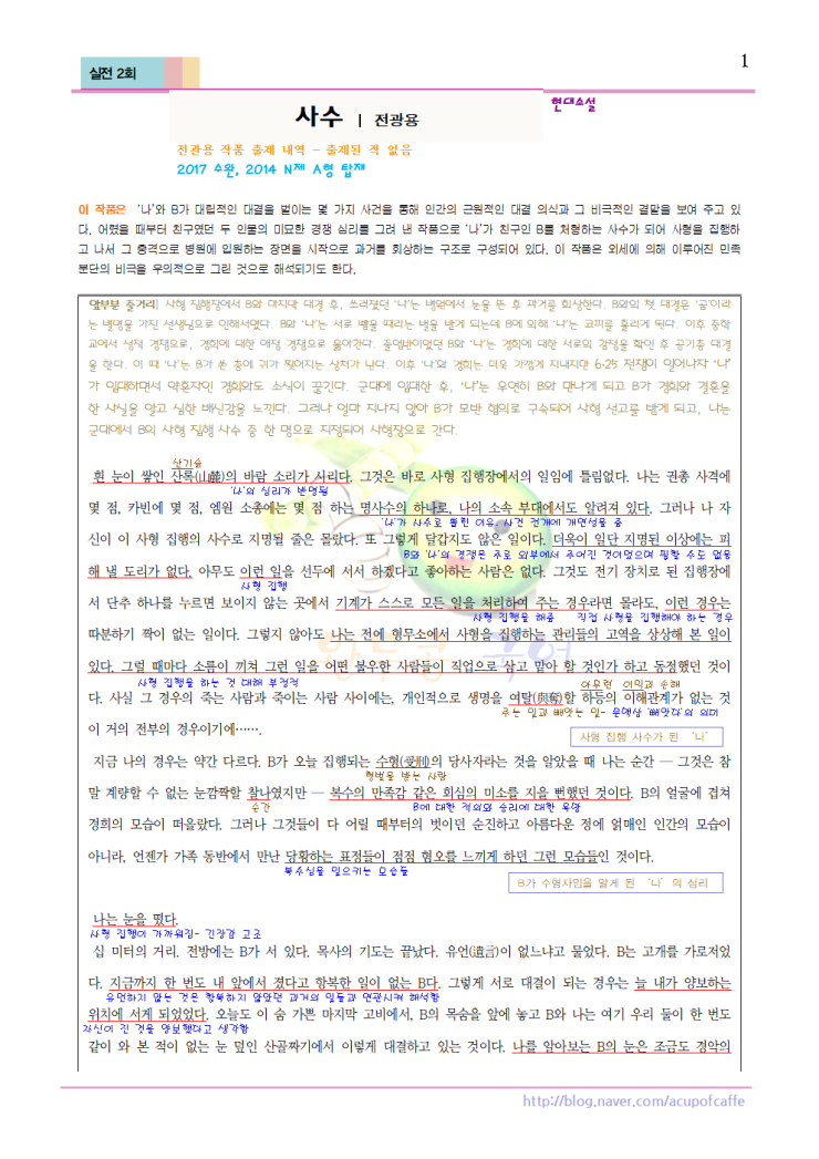 의정부 국어학원 전광용 사수 해설 2021학년도 수능완성 실전2회 완두콩 김두환 네이버 블로그