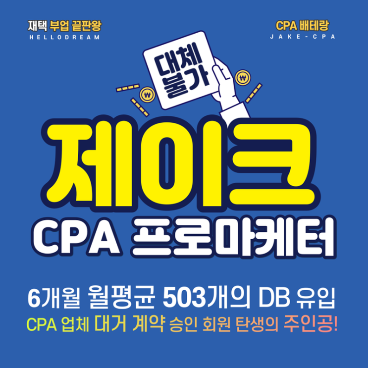 헬로우드림 CPA 월평균 503개 끝판왕 등장! : 네이버 블로그