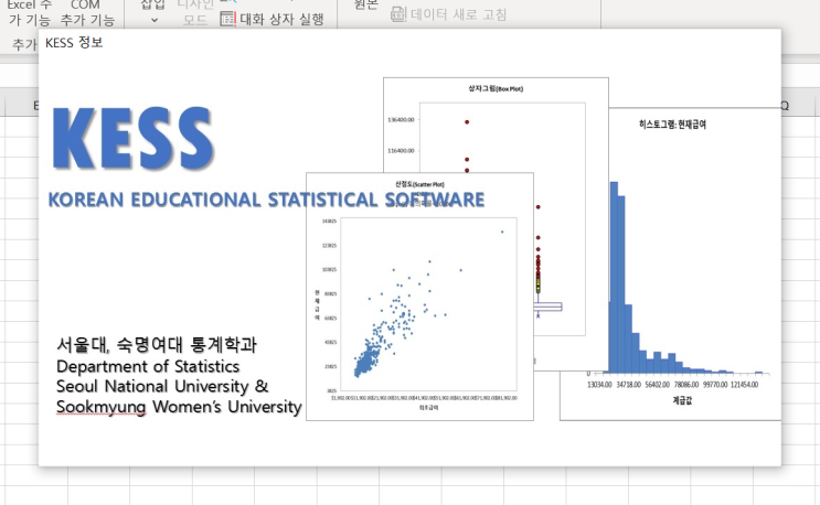 [정보] 엑셀 오피스365에 KESS 설치하는 방법 : 네이버 블로그