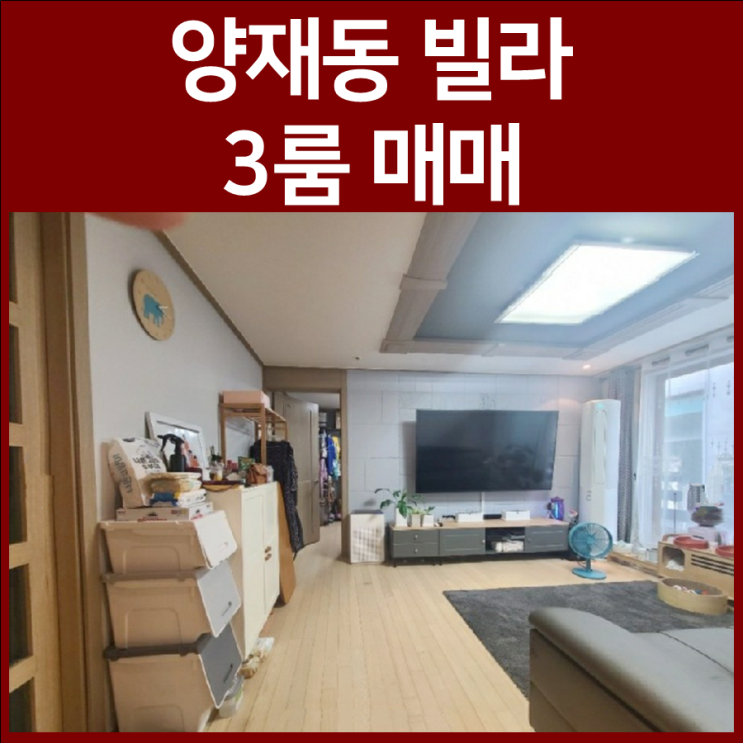 양재동빌라 양재천이 가까운 양재동빌라매매 네이버 블로그