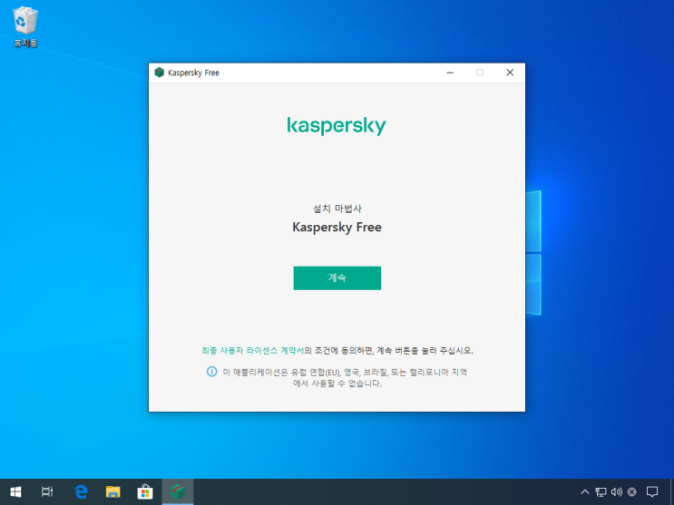 Kaspersky Free 2021 한글판 출시 예정 : 네이버 블로그