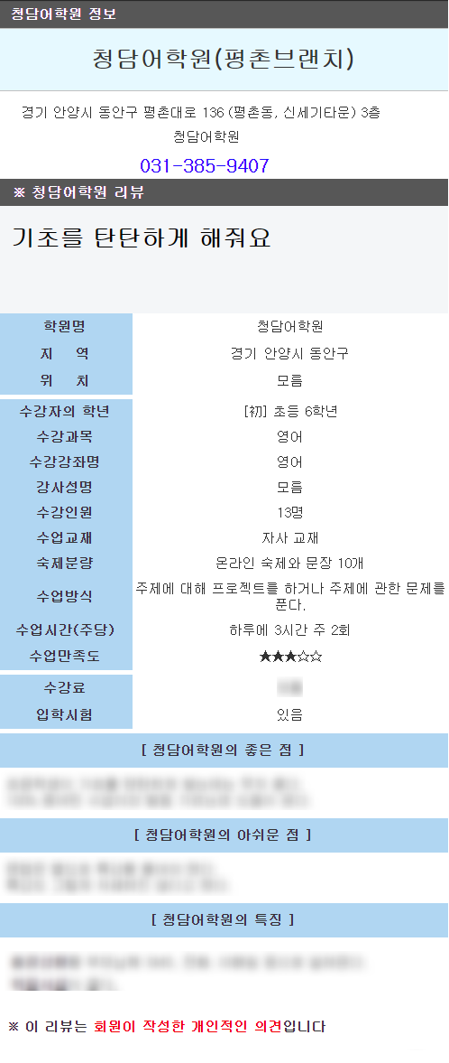 평촌동 영어학원 추천 청담어학원 평촌브랜치 학원비 수업방식 교재 등 네이버 블로그