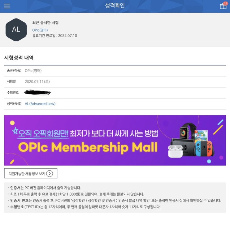 [오픽 AL] Opic Al 독학후기/시험문제+대답/공부방법/꿀팁 : 네이버 블로그