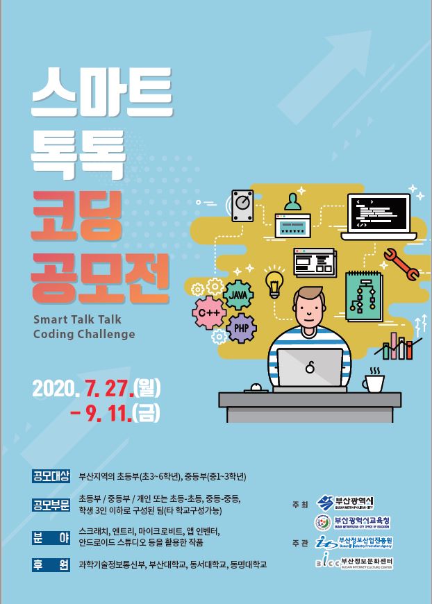 해운대코딩스마트 톡톡 코딩공모전초등학생 중학생을 위한 네이버 블로그