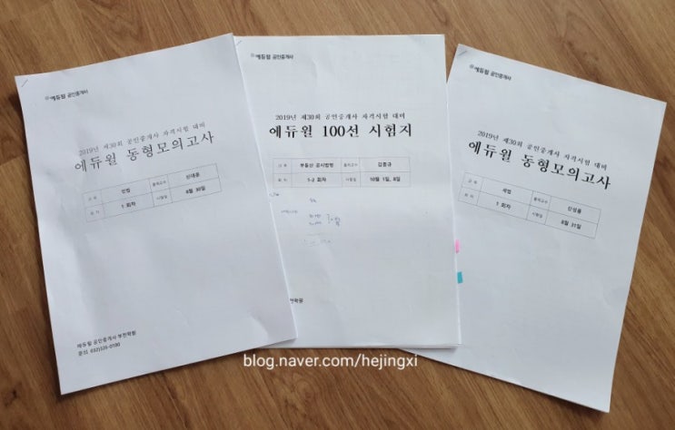 얼마남지 않은 공인중개사 시험 어떻게 잘 마무리 해야할까요동형모의고사 쪽집게100선 이론특강과 함께 더이상 동영상 돌려