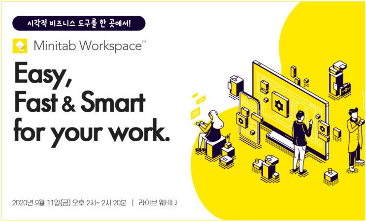 쉽고 빠르게 그리고 스마트한 업무를 위한 시각적 비즈니스 분석 툴, Minitab Workspace 소개(9/11) : 네이버 블로그