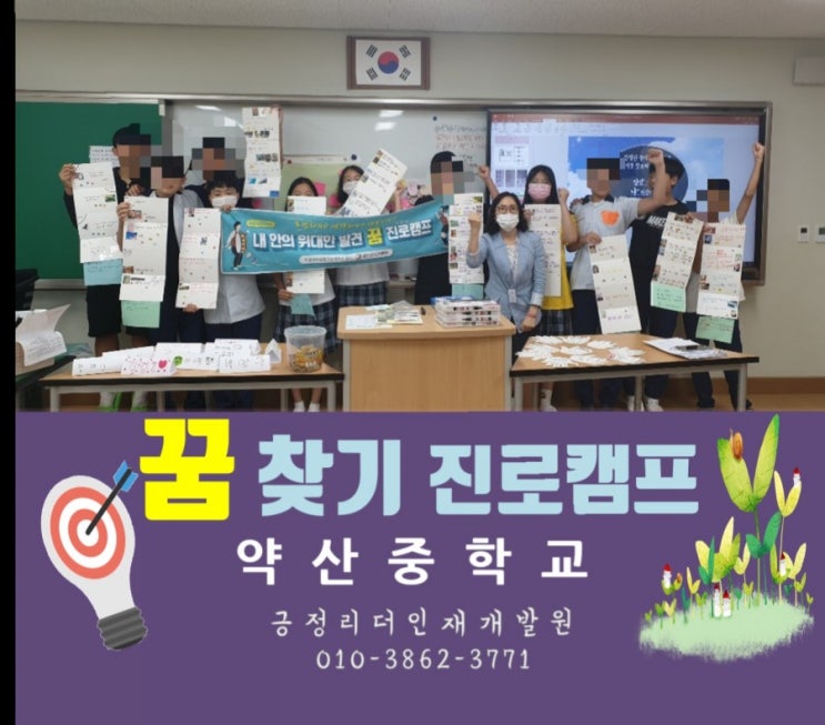 영화인문학진로캠프약산중학교셀프리더십자존감향상교육강사 부산긍정리더인재개발원 네이버 블로그