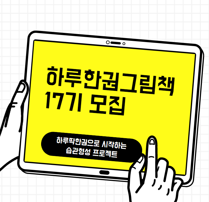 하루한권 그림책 17기 모집 이번 기수 함께 읽을 엄마책도 소개합니다 네이버 블로그