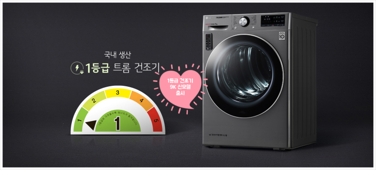 트롬 건조기 RH9VV 샤인 /RH9WV 화이트 LG 1등급 건조기 엘지 건조기 : 네이버 블로그