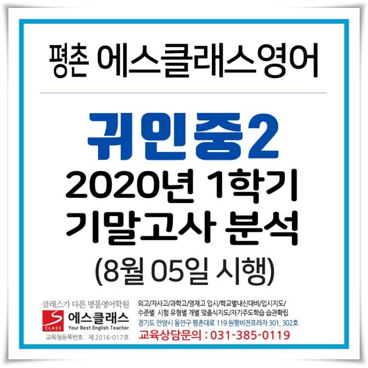 평촌학원가영어학원 귀인중2 영어내신 1학기 기말고사 분석 네이버 블로그