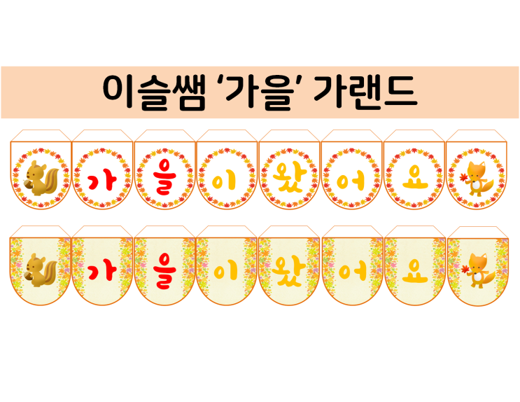 영유아수업자료 가을 가을가랜드 2종 네이버 블로그