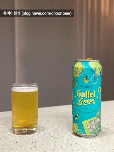 013. 가펠 레몬 (라들러, 맥주, Gaffel Lemon) : 네이버 블로그
