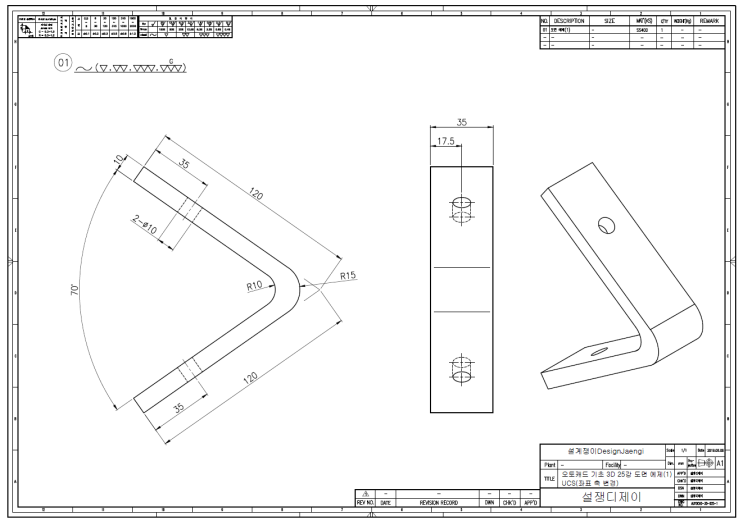 오토캐드 Autocad 기초 3d Modeling 25 1강 Ucs 좌표 축 변경 명령어 응용 3d 연습 도면 예제 1