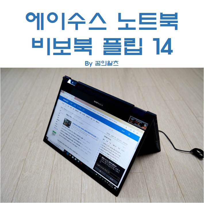 에이수스 노트북, ASUS VivoBook Flip 14(TM420) 사용 후기 : 네이버 블로그