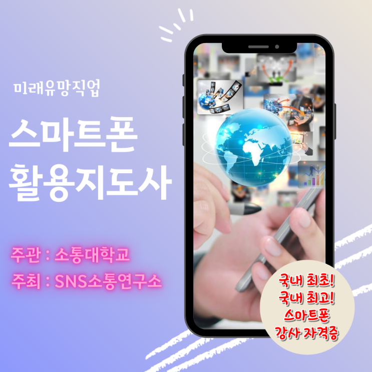 스마트폰 활용 교육 전문가 양성 과정 스마트폰 활용지도사 2급 교육 9월 8일 10일 15일 17일 네이버 블로그