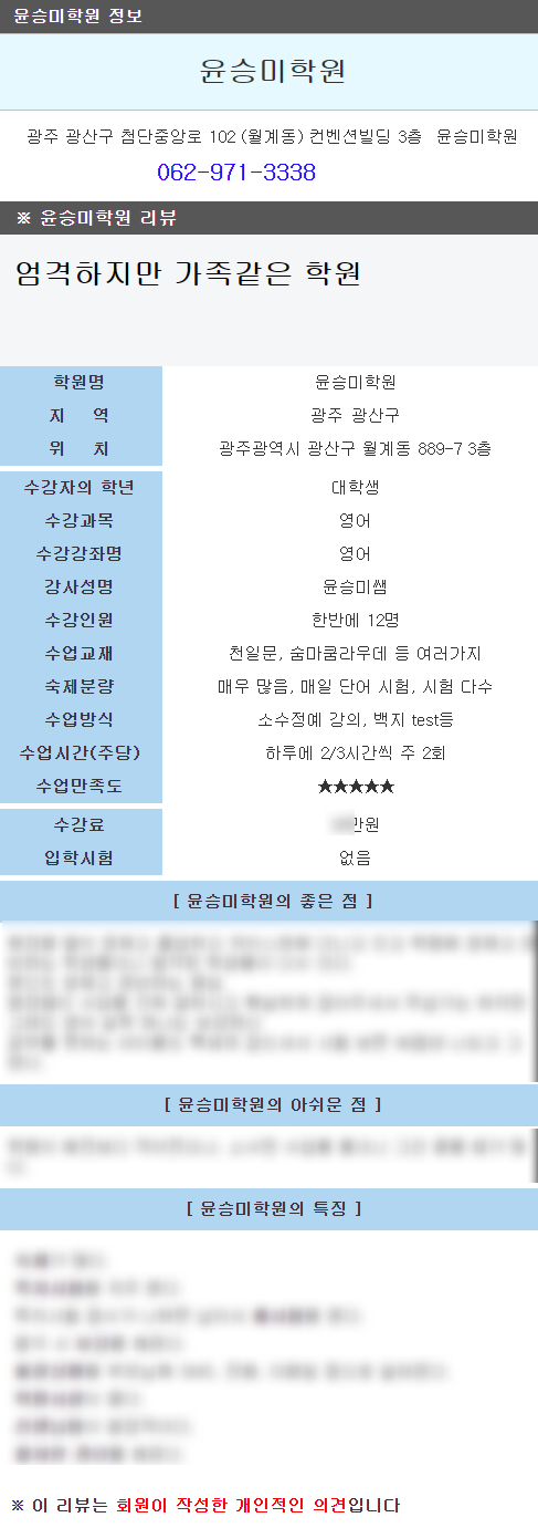 광주 광산구 월계동 영어학원 추천 윤승미학원 학원비 수업방식 교재 등 네이버 블로그