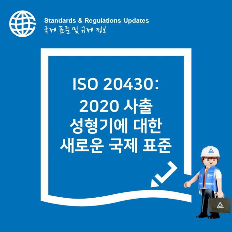 ISO 20430:2020 사출 성형기에 대한 새로운 국제 표준 : 네이버 블로그