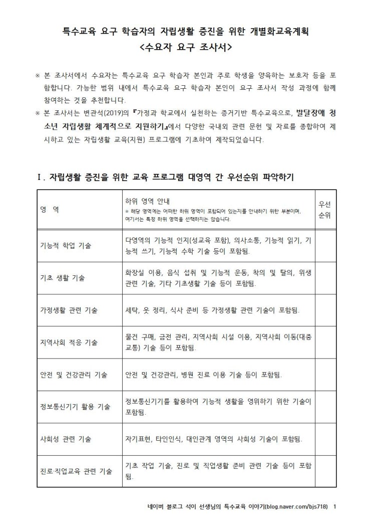특수교육 요구 학습자를 위한 증거기반 교육적 요구 중심의 개별화교육계획iep 수립 방안 Feat 발달장애 청소년 자립생활