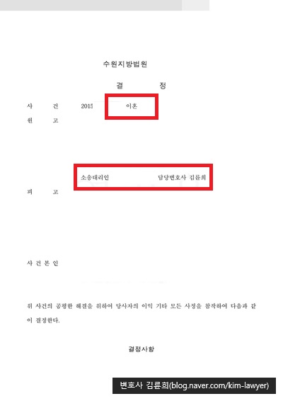 이혼하기로 하고 협의이혼을 방해 의사 번복하는 배우자와 빨리 이혼하고 싶어요 이혼전문변호사 이혼소송사례 네이버 블로그