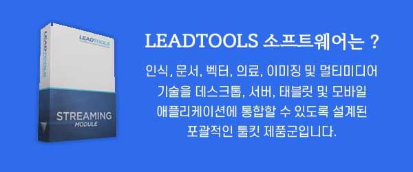 LEADTOOLS 소프트웨어란? : 네이버 블로그