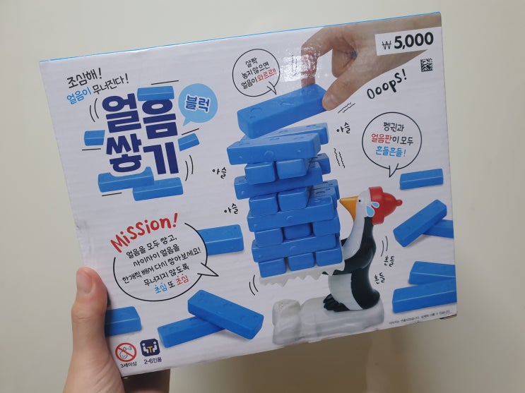 다이소 보드게임 펭귄 얼음쌓기 가격 5천원 네이버 블로그