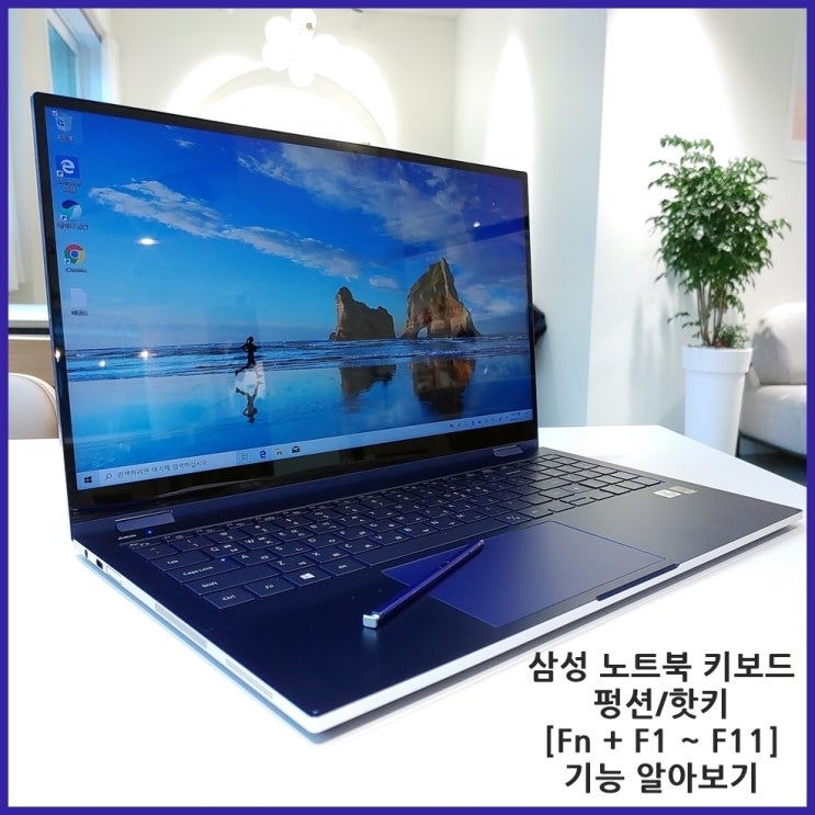 삼성 노트북 키보드 핫키 [Fn + F1 ~ F11]의 기능 알아보기 : 네이버 블로그