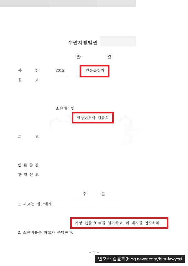 민사전문변호사의 임대차분쟁해결 임차인의 불법건축물 설치 철거의무와 원상회복의무실제 소송사례 네이버 블로그