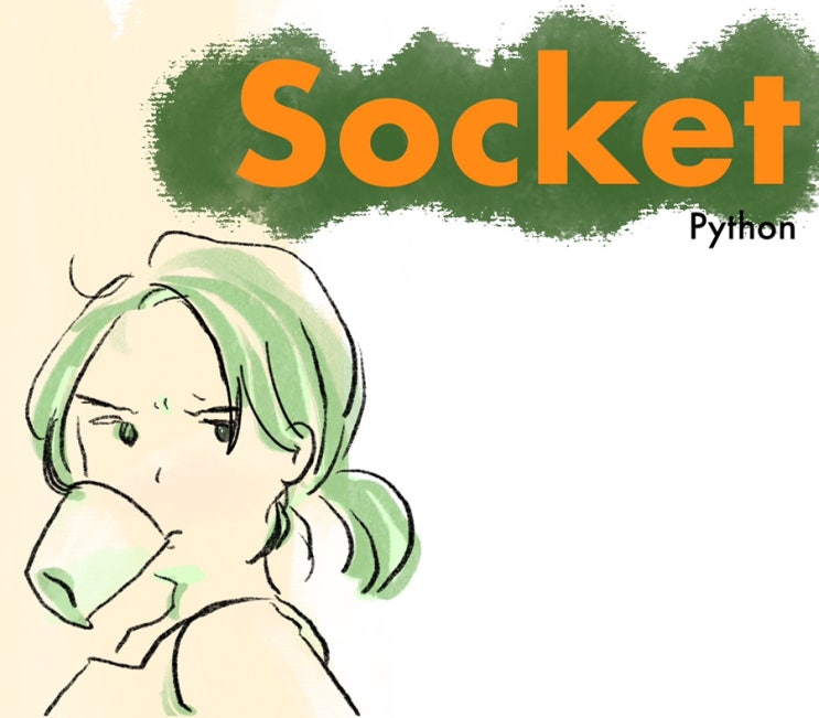 Socket Programming in Python :: 파이썬 소켓 프로그래밍의 모든 것, 스레드 개념 : 네이버 블로그