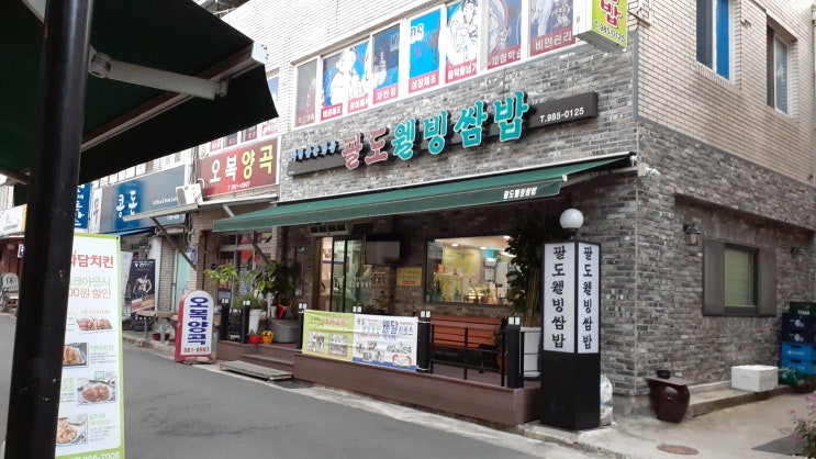대구 불로동 맛집. 쌈밥맛집 : 네이버 블로그