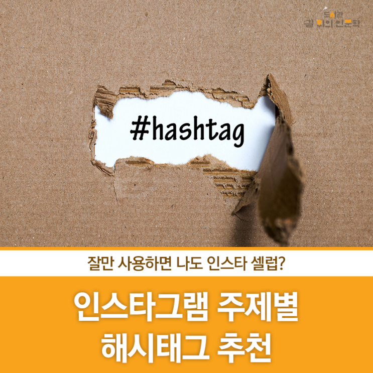 인스타그램 주제별 해시태그 추천 : 네이버 블로그