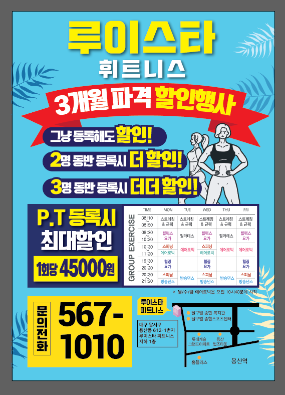 9월 할인 행사3개월 할인동반 등록추가 할인pt16회24회할인성서용산동헬스피티24시 네이버 블로그